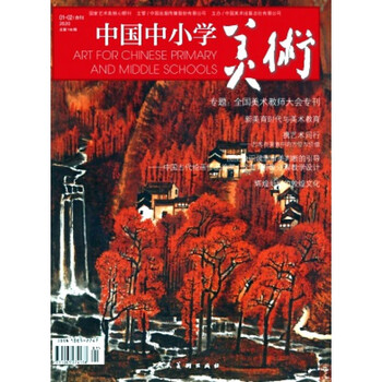【2020年全年期刊现货】中国中小学美术（全年12期）邮发号：82-614