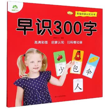 早识300字/宝宝启蒙认知大书