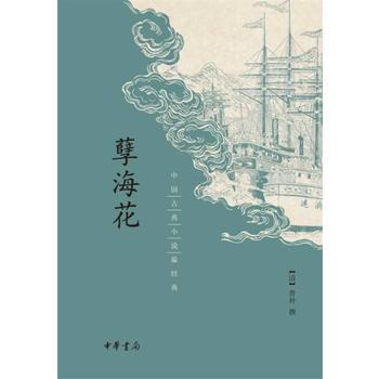孽海花---中华古典小说最经典