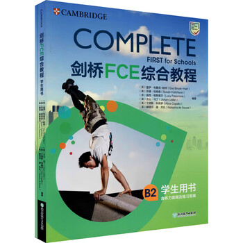 剑桥FCE综合教程(全2册)