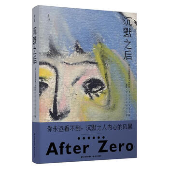 千寻文学·沉默之后