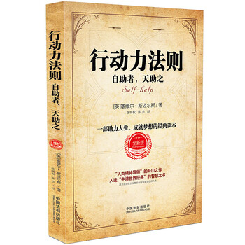 行动力法则：自助者，天助之