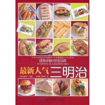 人气三明治 （日）永濑正人　编著,张海燕,张译丹　译【正版书】