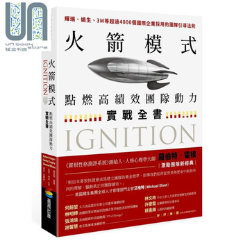 火箭模式：点燃高绩效团队动力实战全书 港台原版 罗伯特.霍根 商周出版
