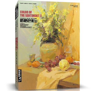 经典全集《感悟色彩II》静物水粉书籍临摹教程中国美院名师范本写生与光线校高联考画照片临本基础知识入门教材