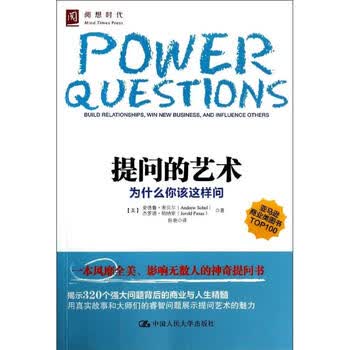 提问的艺术 为什么你该这样问