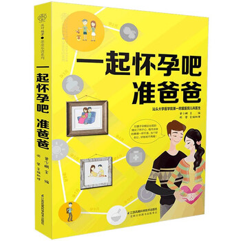 一起怀孕吧准爸爸/亲亲乐读系列