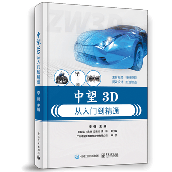 中望3D从入门到精通 李强 中望3D 2020基础线框草图实体建模曲面造型装配设计工程图钣金设计点