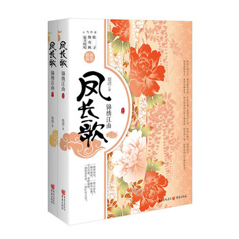 凤长歌(锦绣江山上下) 楚清