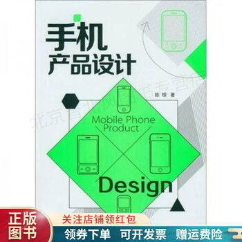 手机产品设计 陈根
