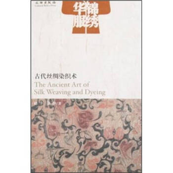 锦绣华服【新华书店，售后无忧】