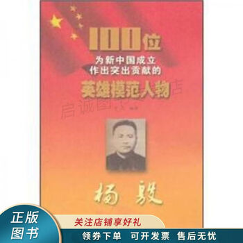 杨殷