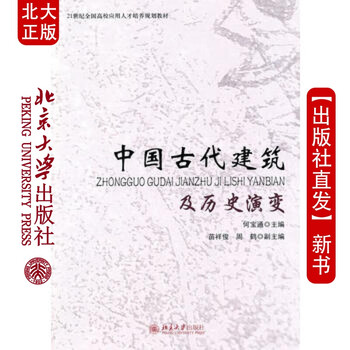 现货中国古代建筑及历史演变