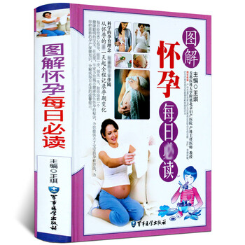 图解怀孕每日读 彩图版 孕期书籍怀孕书籍孕期书籍大全 孕妇书籍大全 怀孕期  孕妇胎教孕妇书籍胎教书