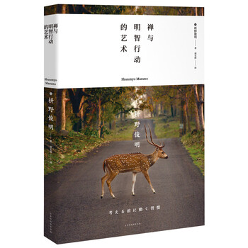禅与明智行动的艺术