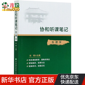 生理学/协和听课笔记