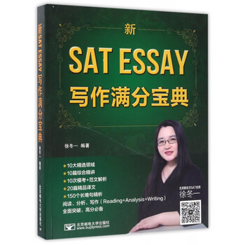 新SAT ESSAY写作满分宝典
