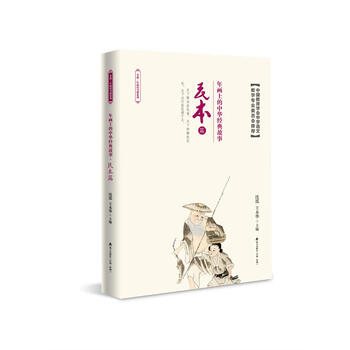 年画上的中华经典故事 民本篇