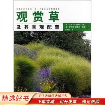 观赏草及其景观配置