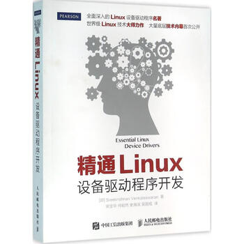 精通Linux设备驱动程序开发