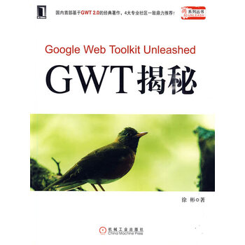 GWT揭秘. 徐彬