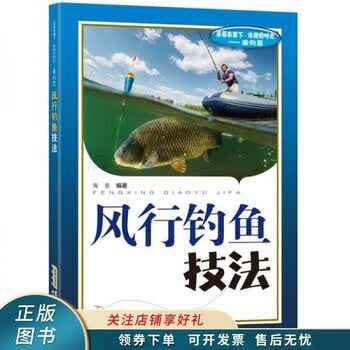 风行钓鱼技法