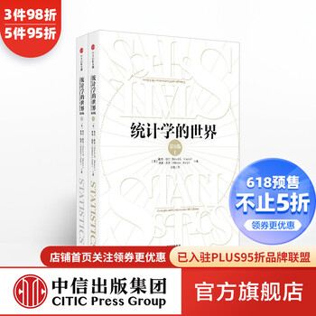 包邮 统计学的世界（套装上下册）（第8版）  中信出版社图书