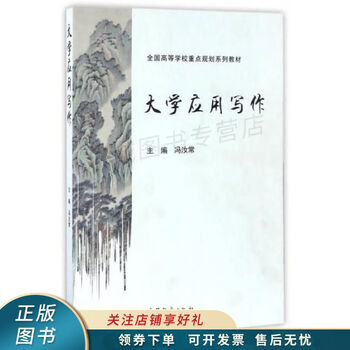 大学应用写作