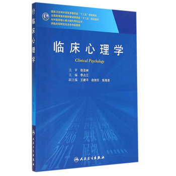 临床心理学(研究生)