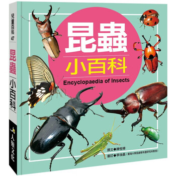 台版 儿童百科47昆虫小百科(典藏新版) 知识学习了解昆虫特色与基本差异科普百科儿