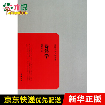 诗经学/民国学术文化名*