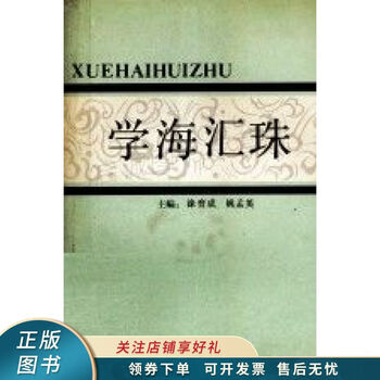 学海汇珠 涂育成