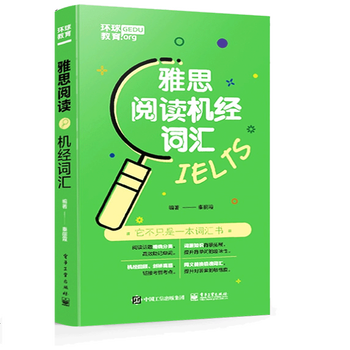 雅思阅读机经词汇书籍