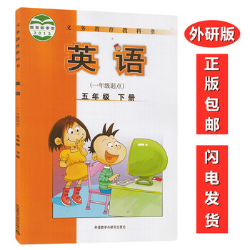 正版包邮2022外研版小学5五年级下册英语（一起点）课本教材教科书 外研教学与研究出版社 5下英语书