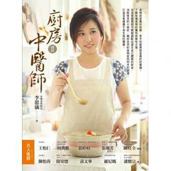 现货正版 原版进口图书 李思仪《厨房里的中医师》商周出版