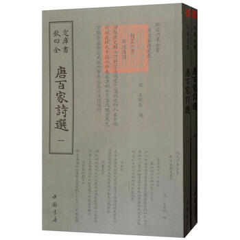 唐百家诗选  王安石  中国书店  国学/古籍 书籍