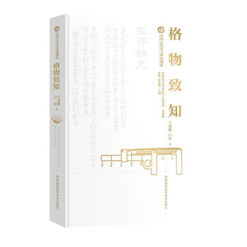  格物致知9787571007478