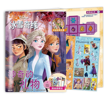 冰雪奇缘 神奇的礼物（2020年第5期）