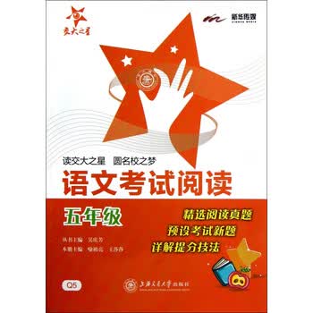 语文考试阅读(5年级)