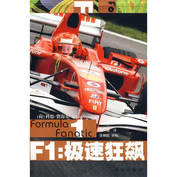 F1:极速狂飙【正版图书，放心下单】