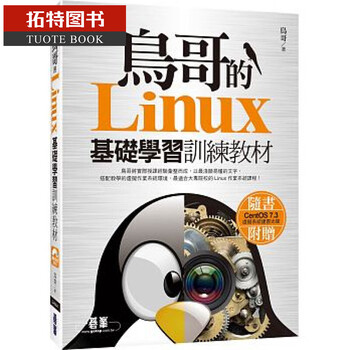 预售 台版 鸟哥的Linux基础学习训练教材(附DVD) 碁峰