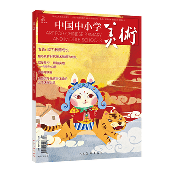中国中小学美术 5期起订（全年12期）75折 90元