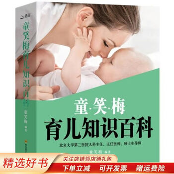童笑梅育儿知识百科