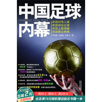 中国足球内幕