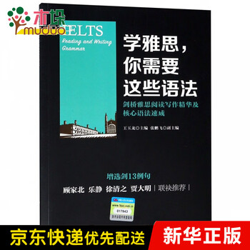 学雅思你需要这些语法(剑桥雅思阅读写作精华及核心语法速成)