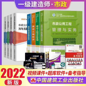 一级建造师2022教材一建教材2022考试 市政工程实务+管理+法规+经济全套教材+试卷 建筑工业出版社