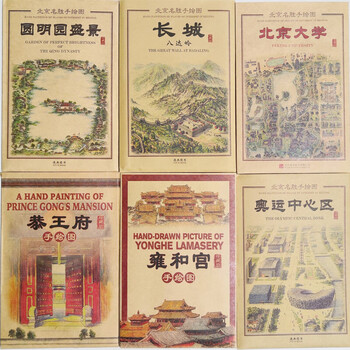 【自选】故宫手绘图（珍藏版） 北京名胜手绘图 B套装6册