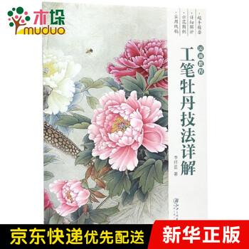 工笔牡丹技法详解(国画教程)