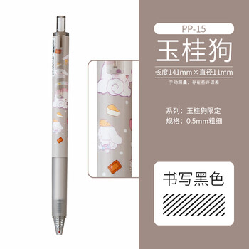 三丽鸥玉桂狗大耳朵兔限定款按动中性笔 学生刷题考试碳素黑0.5mm 卡其狗（黑芯） 0.5mm