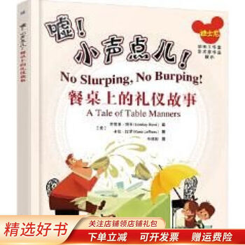 嘘！小声点儿！餐桌上的礼仪故事